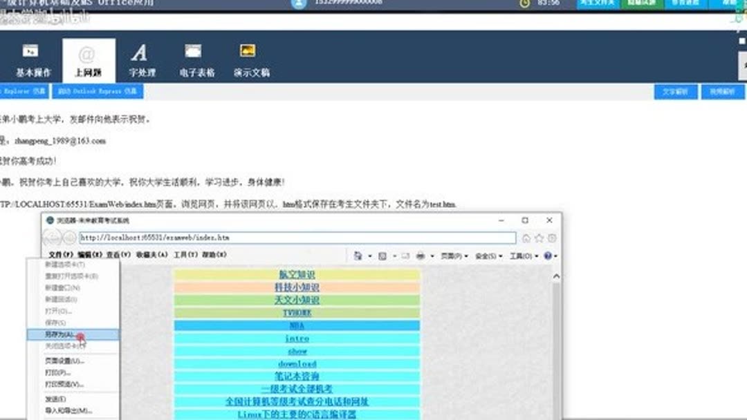 全国计算机一级 上网题视频解析