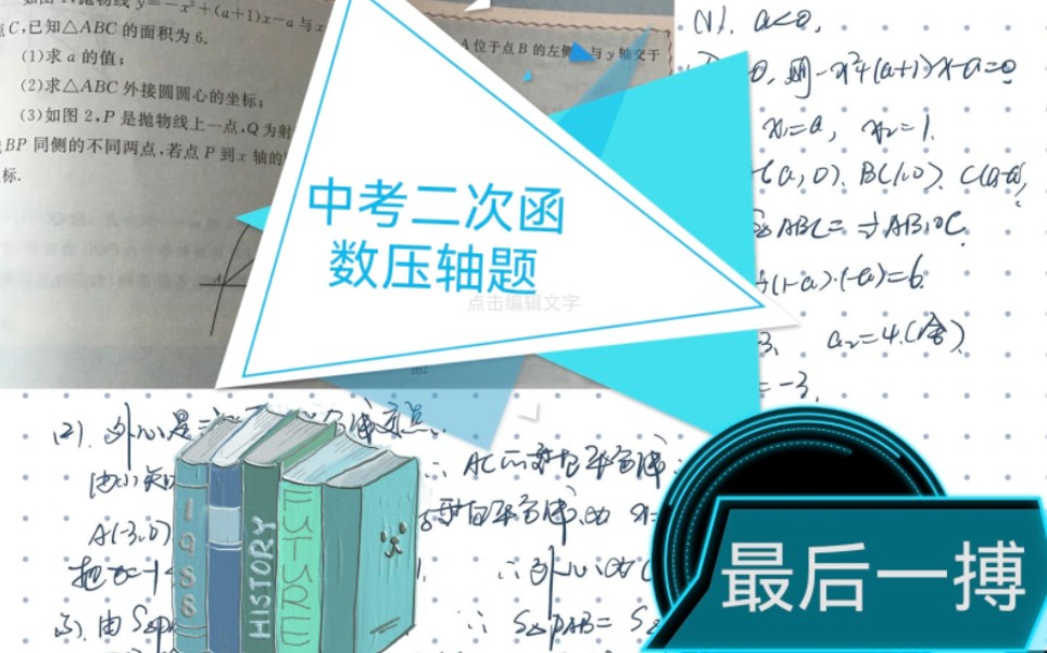 【初中数学】含参数二次函数压轴题