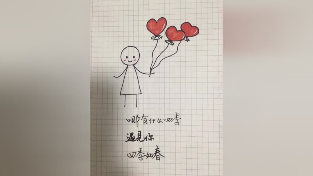 #小助手 #发射发射发射爱心 #发射爱心爱心 #手账 #简笔画 火柴人表白...