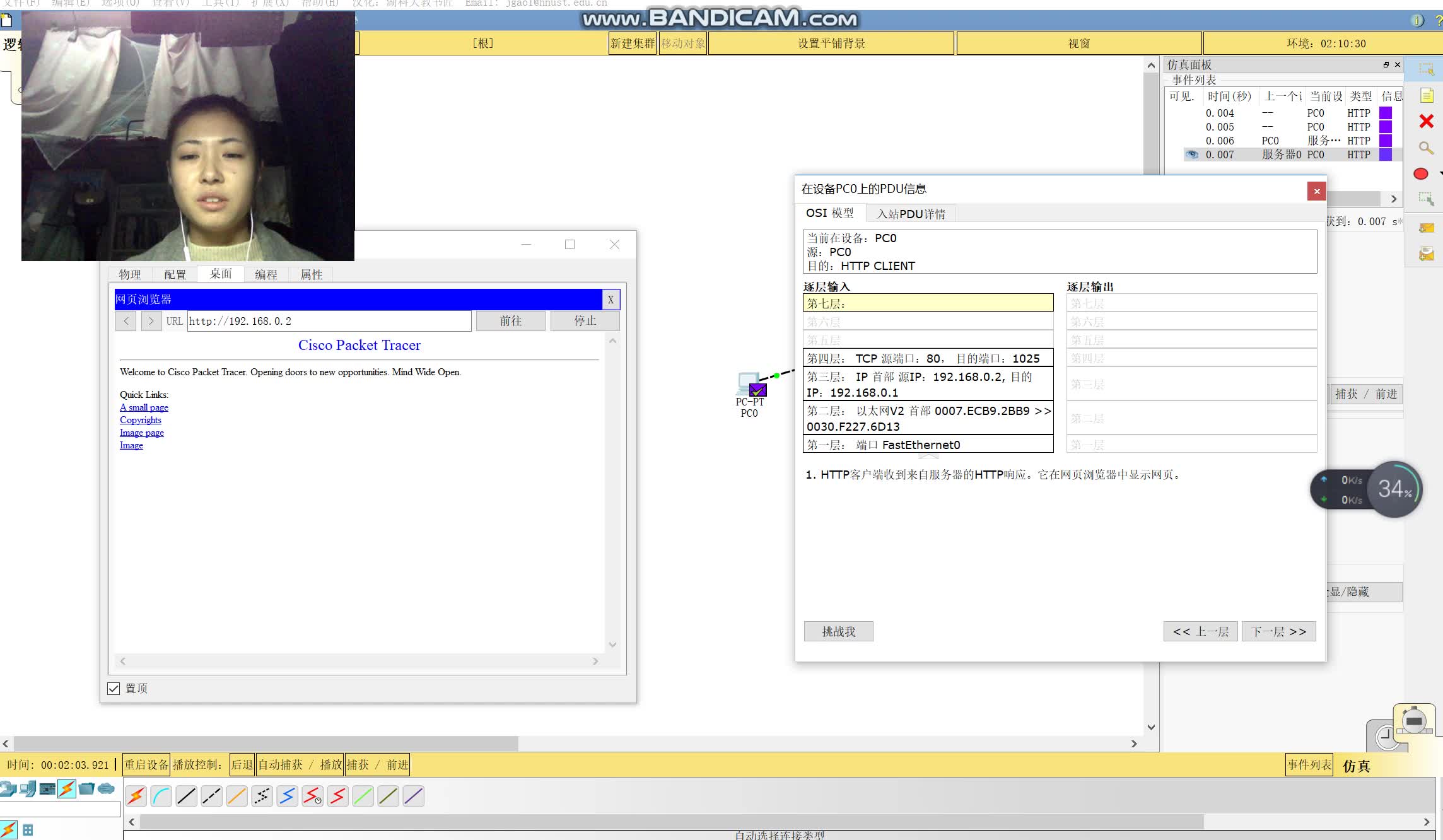 仿真实验访问web浏览器