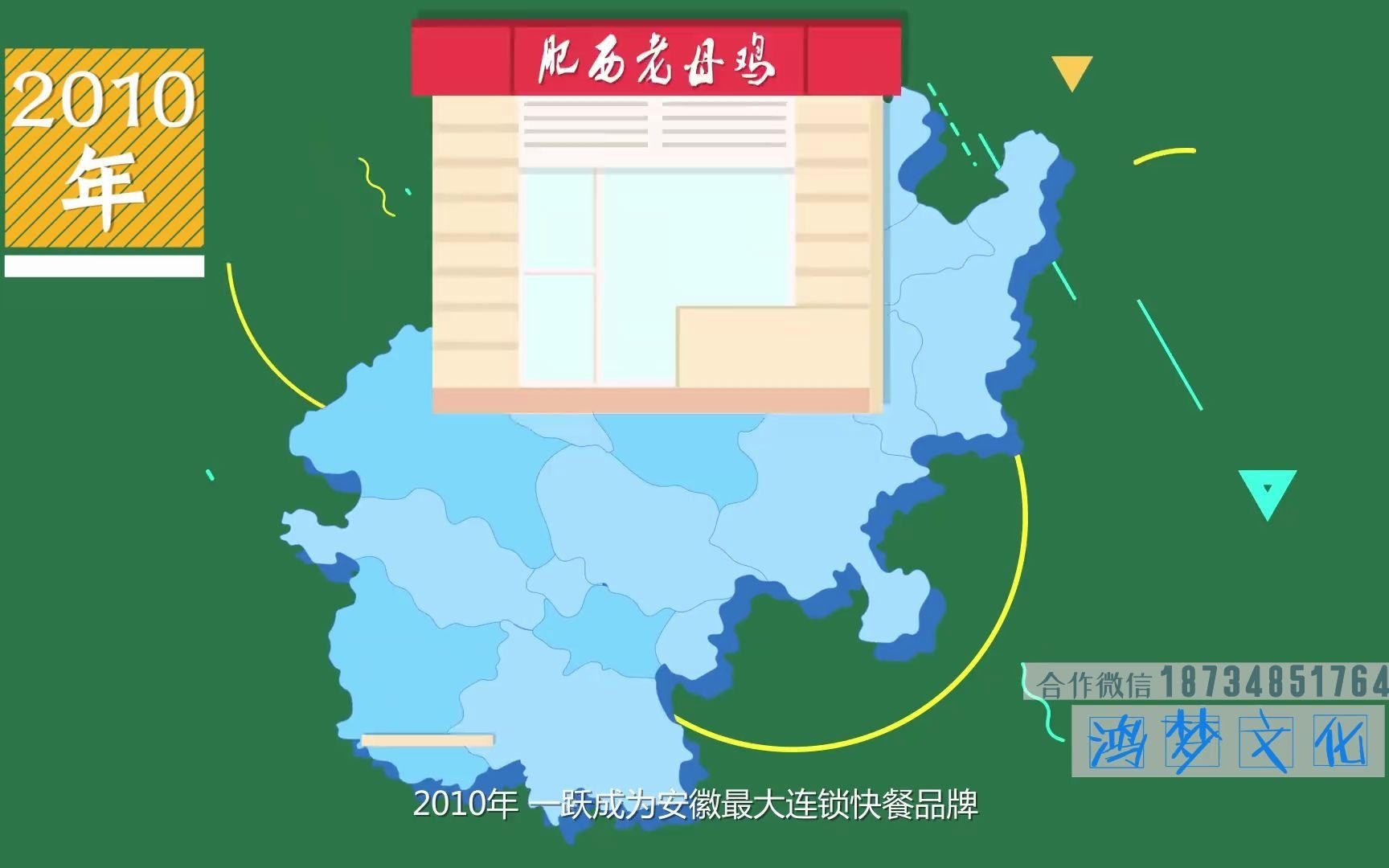 MG动画_中式快餐全国第一品牌成长史