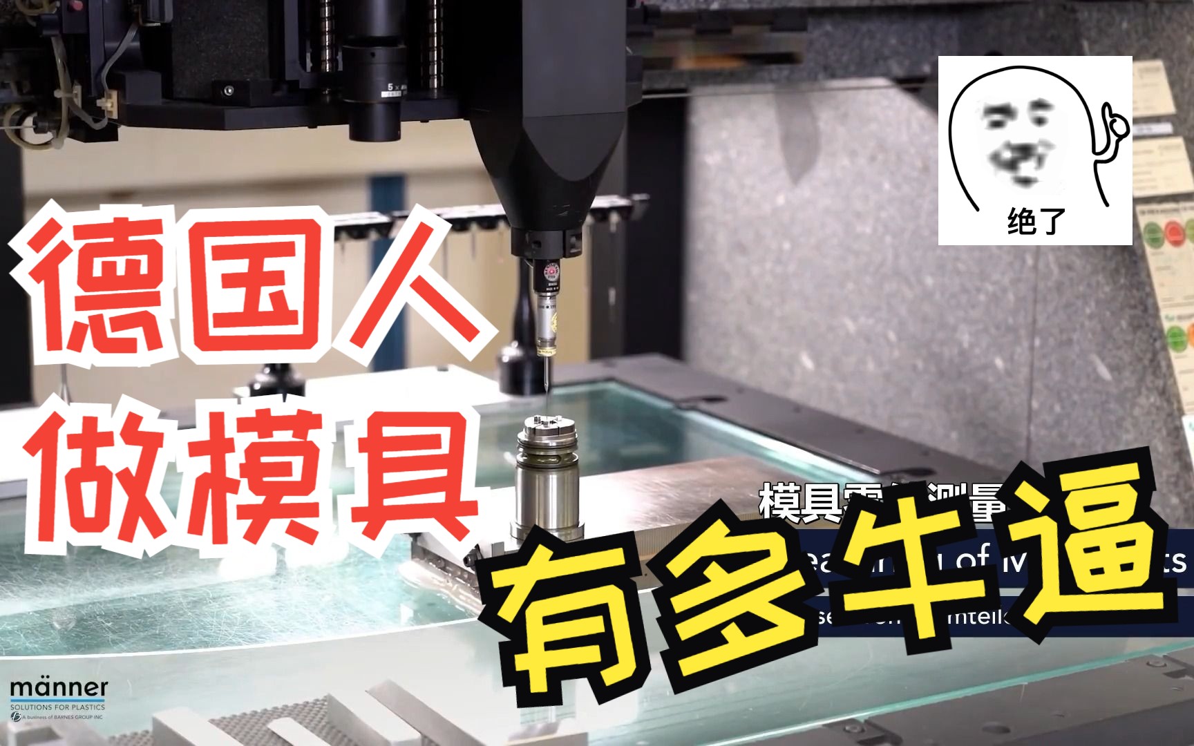 带你沉浸式体验世界级模具商的工厂,看完我直呼牛逼!