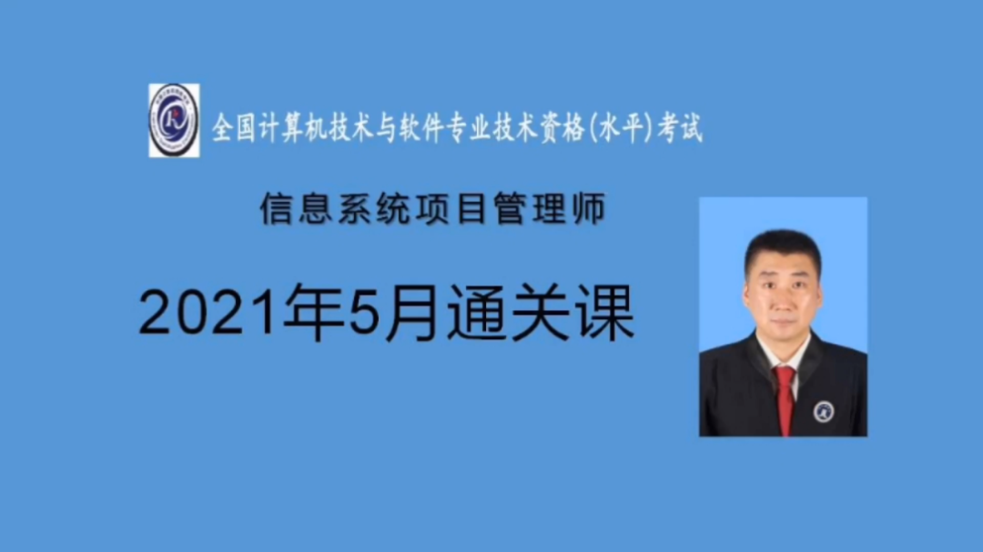 #信息系统项目管理师#2021信息系统项