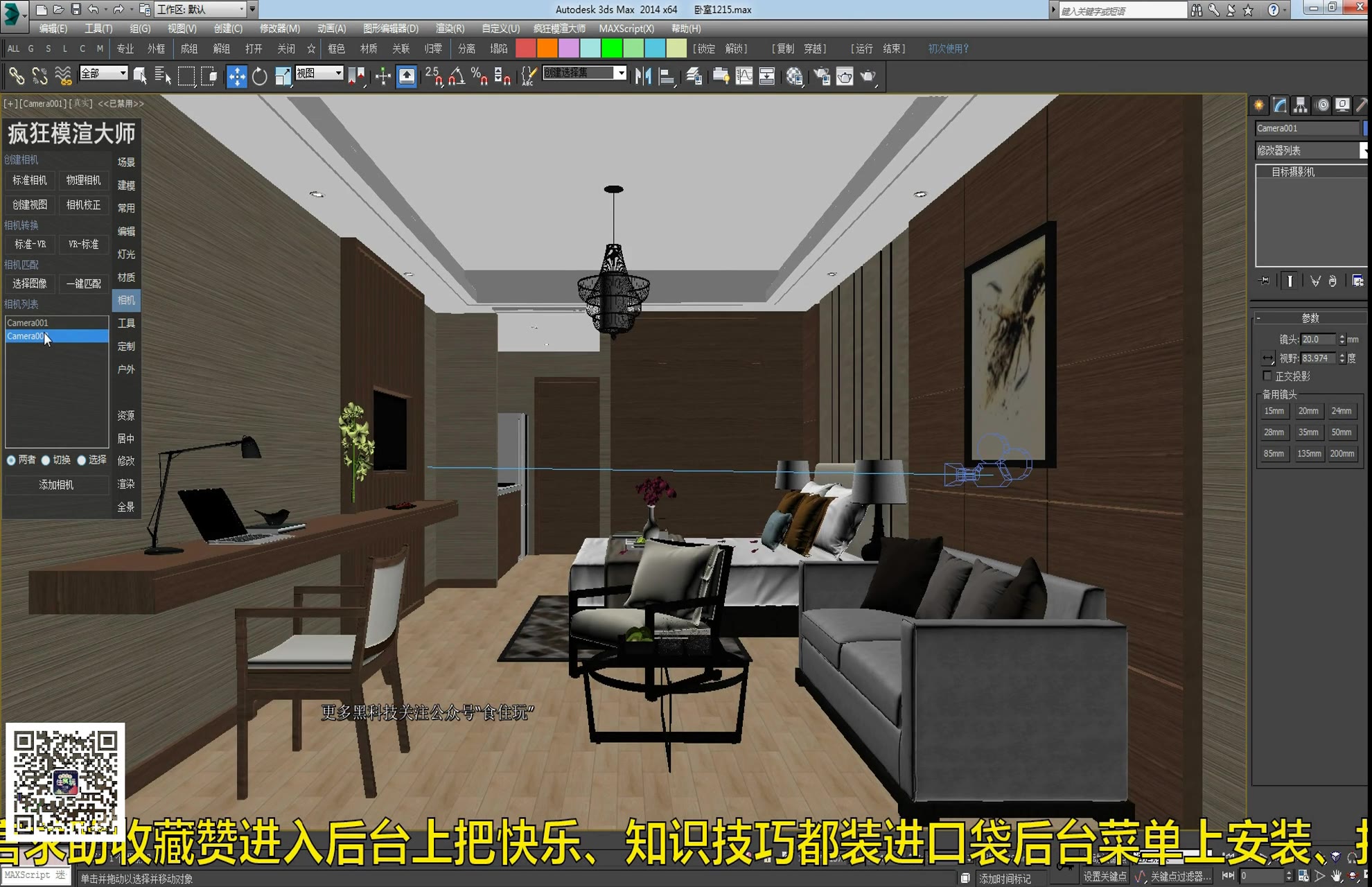 疯狂模渲大师相机,3dmax相机辅助器,3dsmax相机辅助器,3dmax辅助...
