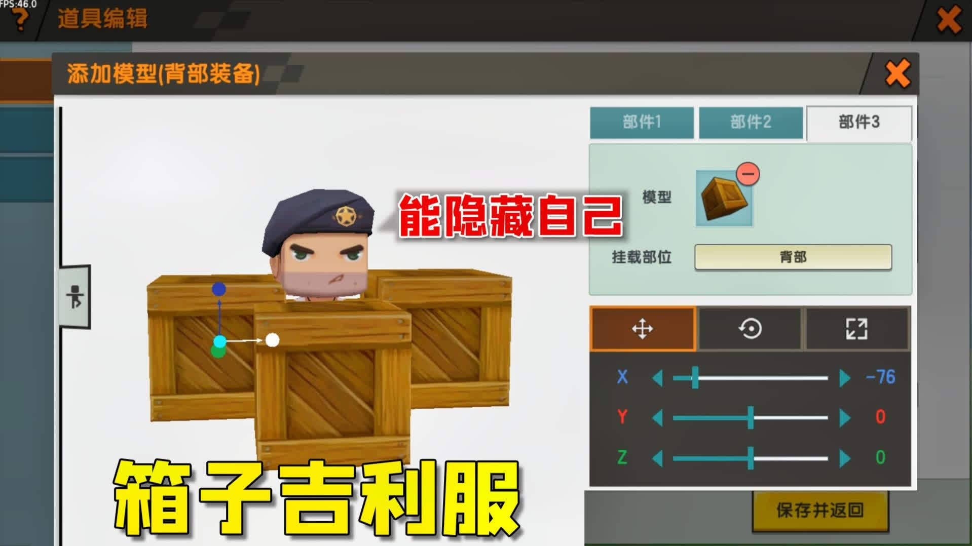 迷你世界:箱子吉利服教程,穿上后能隐藏自己,看起来就是个箱子