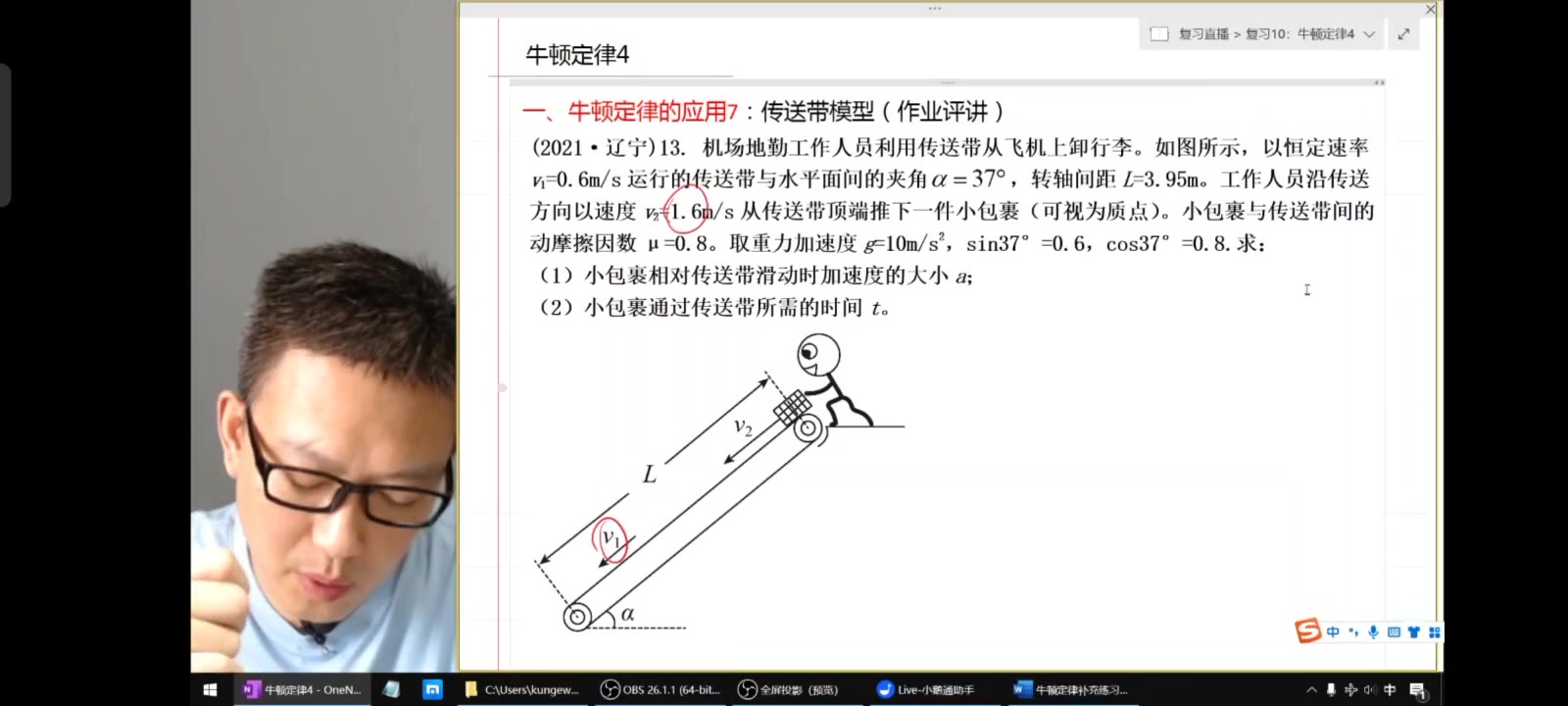 ...一轮逆袭班-牛顿定律1-基本概念·牛二实验和瞬时性问题2024高考