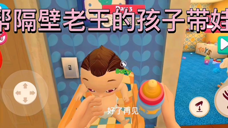 宝宝模拟器:小喵咪要帮隔壁老王家带娃了,最后太难了