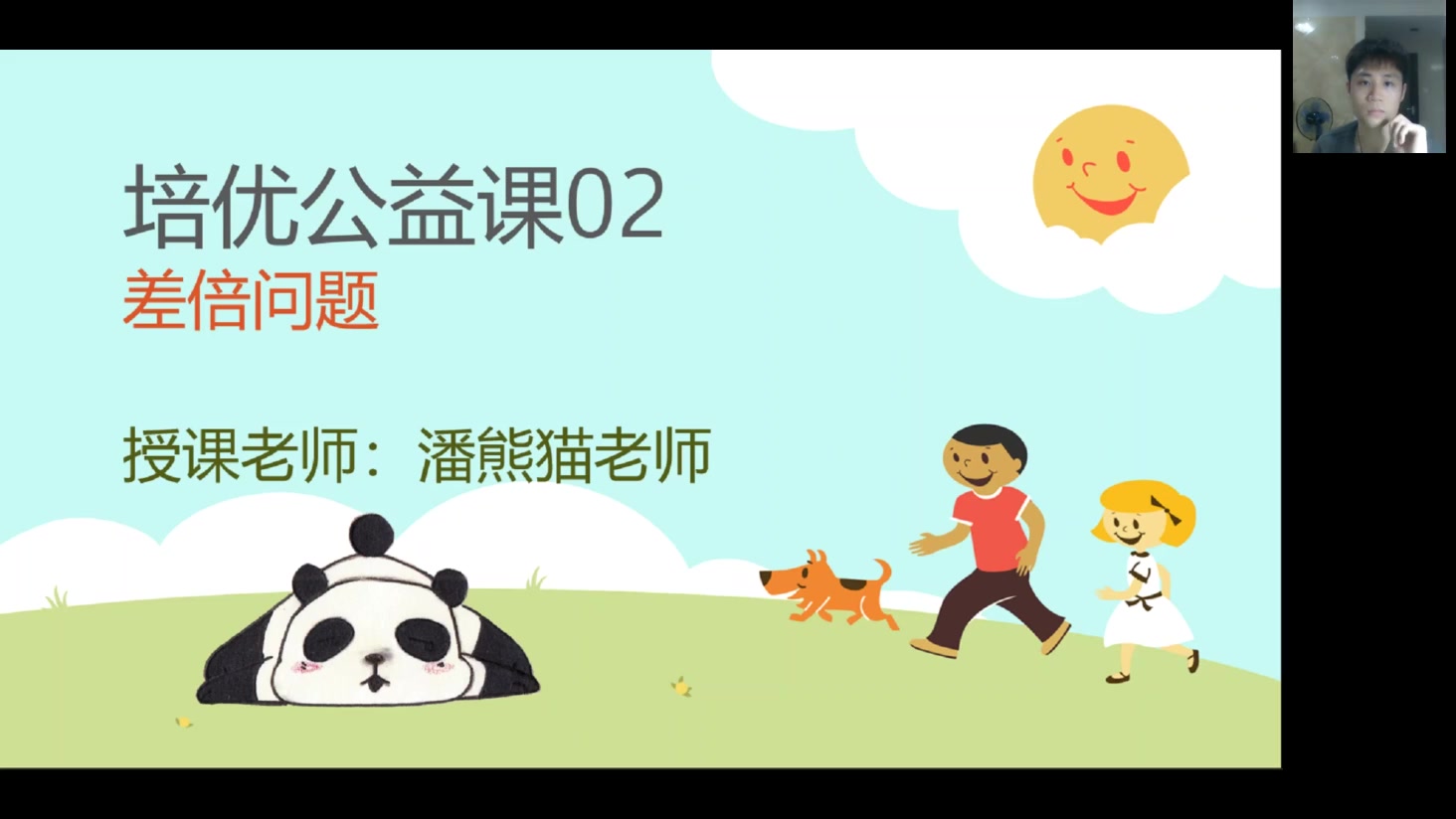 四年级公益课02 差倍问题