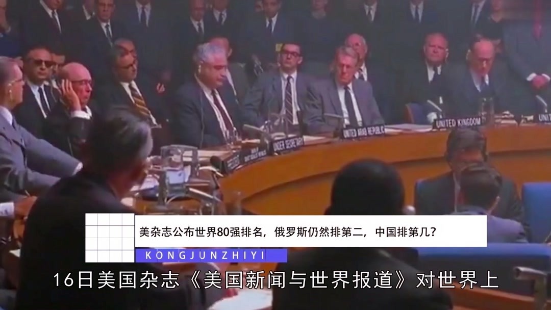 美杂志公布世界80强排名,俄罗斯仍然排第二,中国排第几?