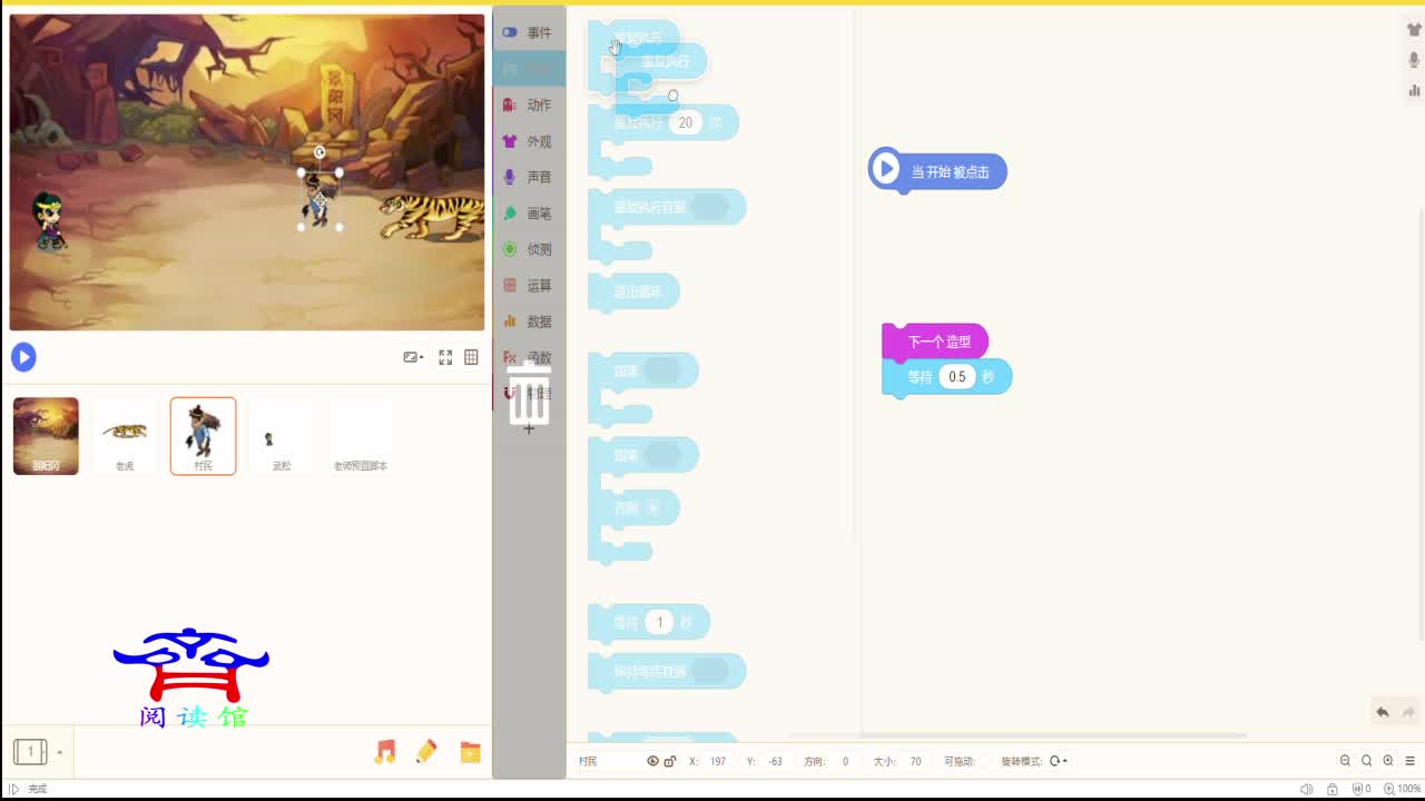 编程猫小程序《武松打虎》设置村民的动作脚本,跑到武松身后就行