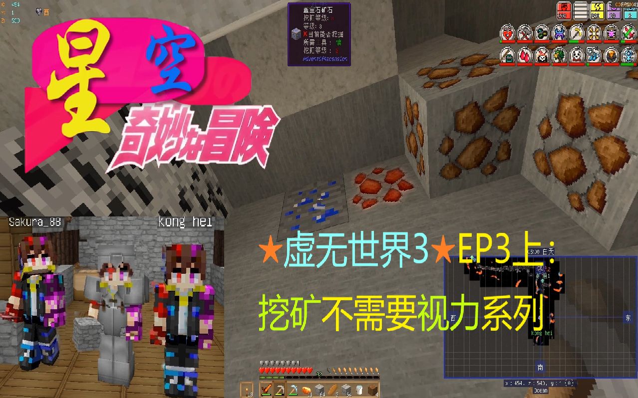 ★我的世界★虚无世界3《模组生存 星空的奇妙冒险》第三集上:挖矿不...