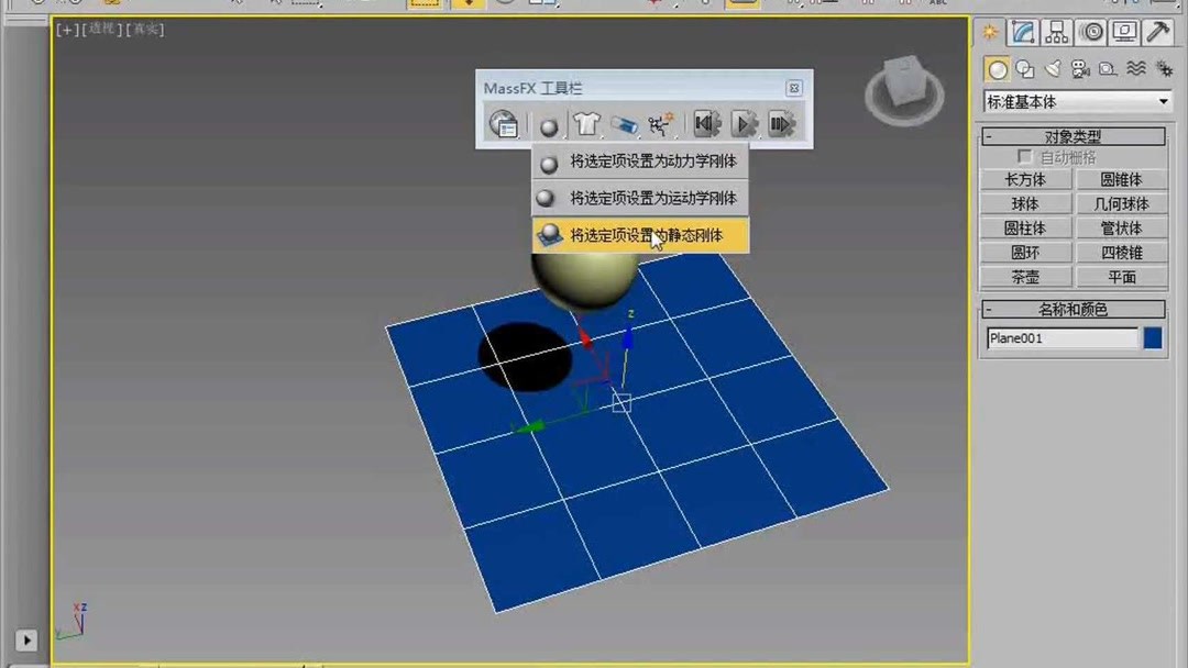 3DMAX教程,61动力学动画创建工具