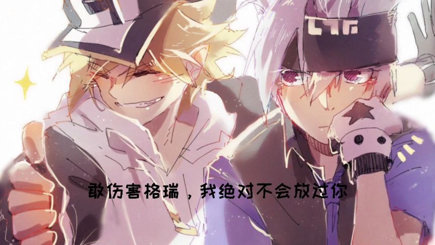 敢伤害格瑞,我金一定不会放过你#凹凸世界