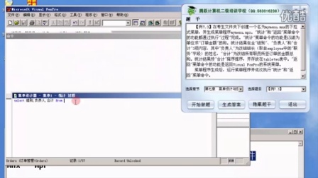 计算机二级VFP考试培训视频国家二级VF数据库题库教程软件资料 (4)