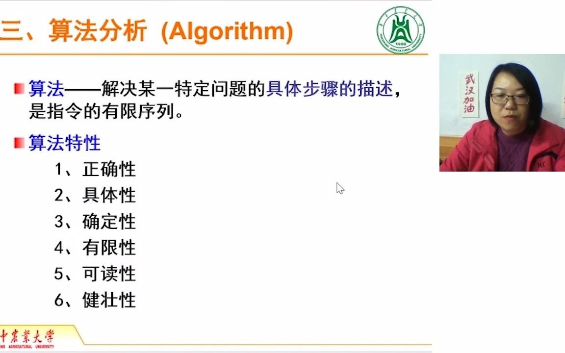 1.2 算法特性及时间复杂度分析