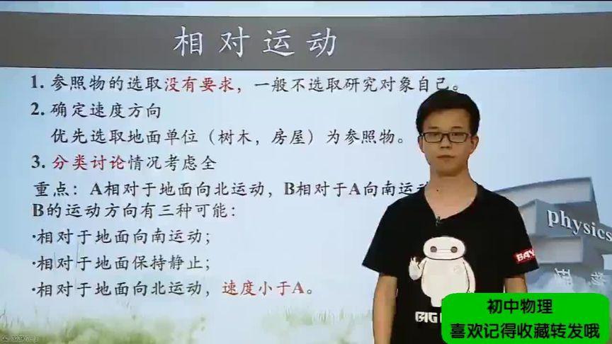 初中八年级物理:机械运动单元复习-概念梳理例7-例8