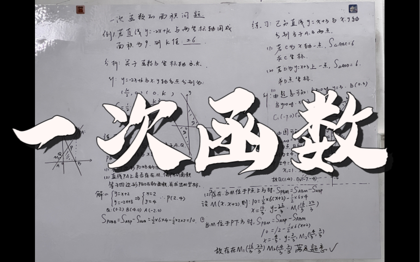 一次函数图像与性质
