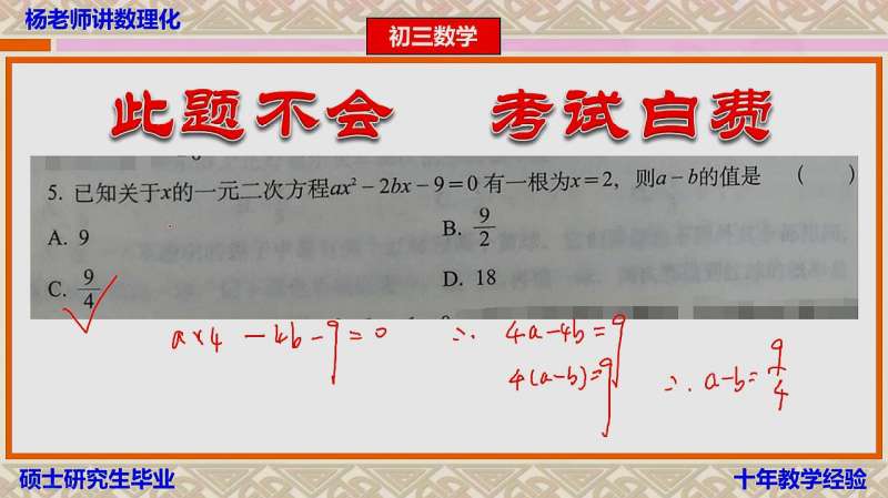 此题不会考试白费之初三数学一元二次方程解法