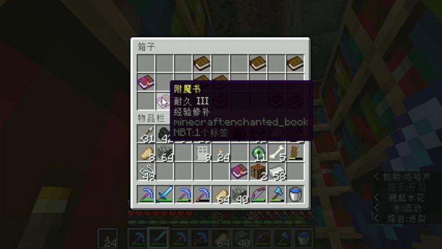 我的世界1.16:在要塞中找到一本经验修补附魔书
