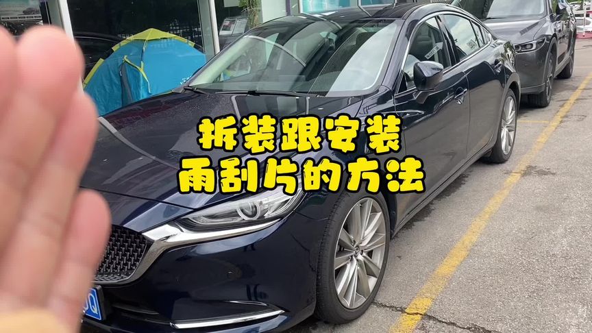 如何快速拆装跟安装雨刮片的方法#每天一个用车知识