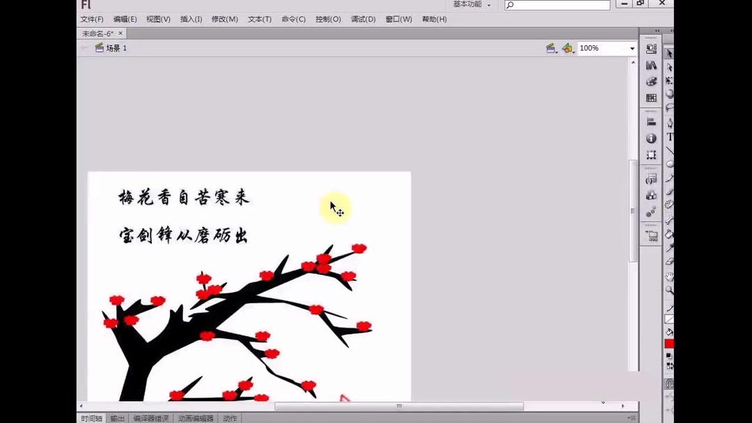 flash cs6教程22.学习方法