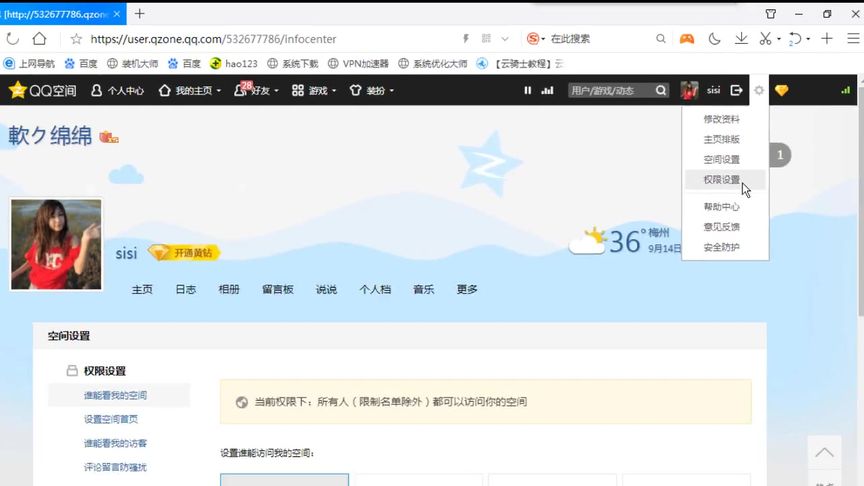 qq空间怎么设置访问权限