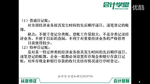 会计从业资格 会计电算化实操教程 会计基础