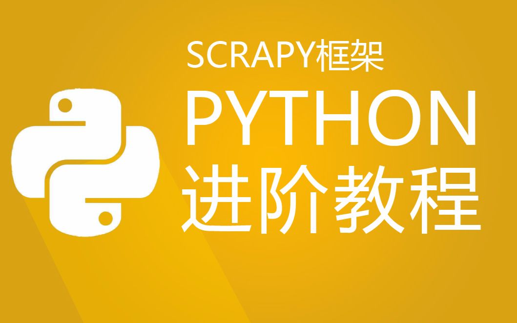 scrapy框架精讲!如何在最短的时间内学会xpath语法