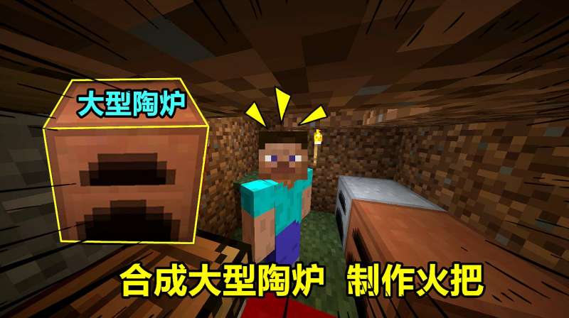 我的世界贝爷生存17:硬化粘土合成大型陶炉,家里终有了火光!