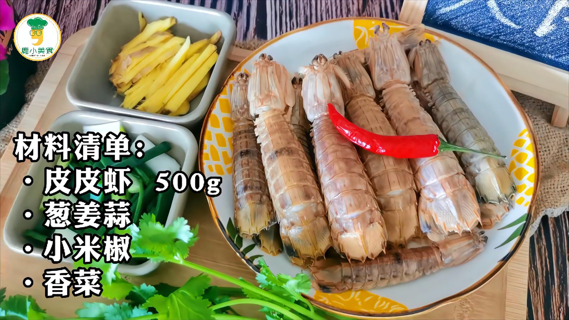 皮皮虾这样爆炒太惹味了!吮着虾壳吃,酱汁肉汁咸鲜辣,太下饭了
