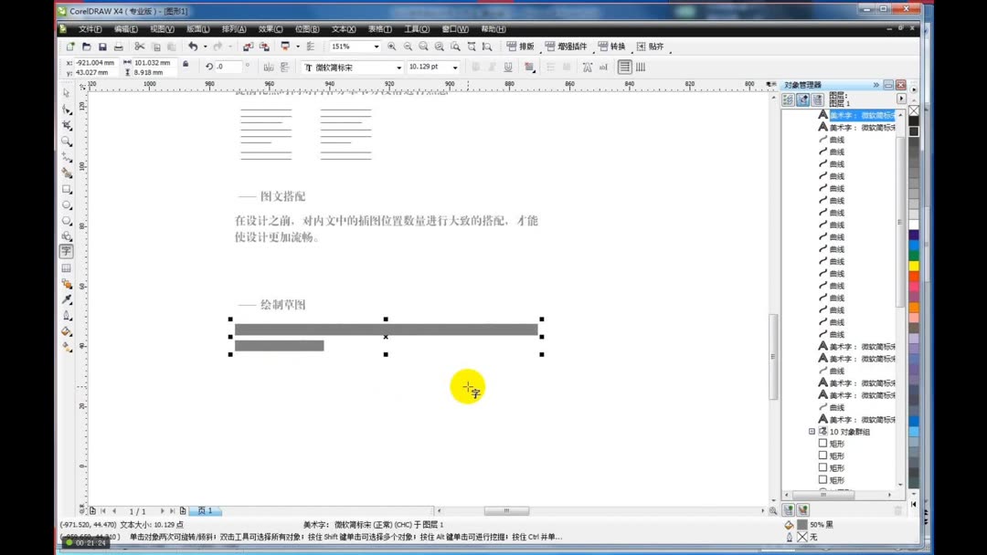 平面设计版式流程详解(二)