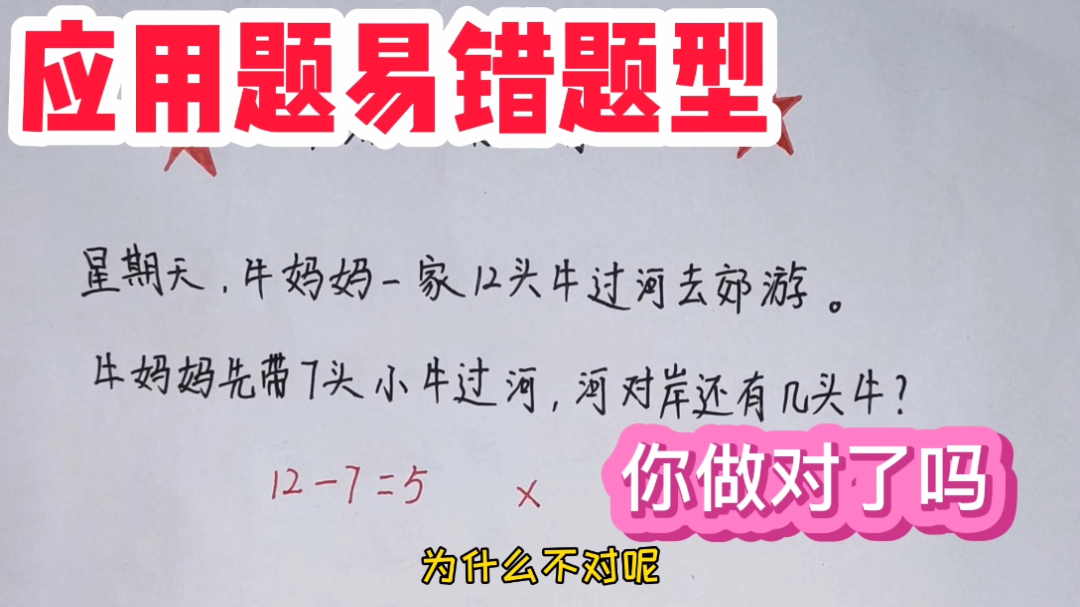 一年级数学下册应用题易错题,这样一看直接