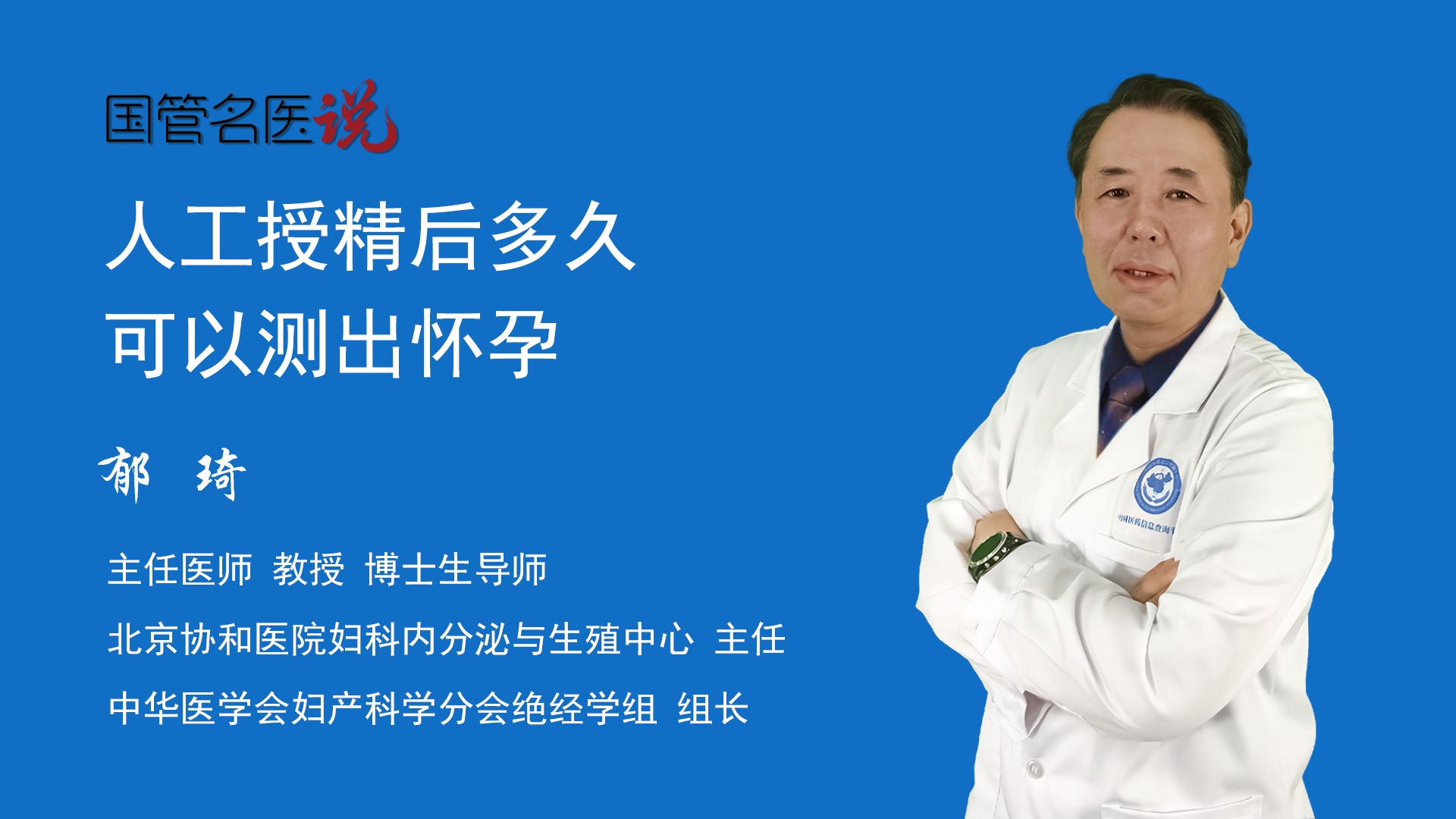 人工授精后多久可以测出怀孕