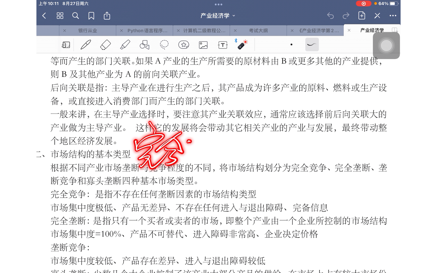 产业经济学 2.1市场结构的含义与类型