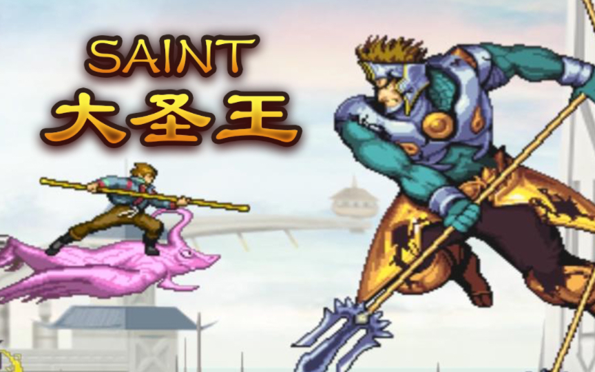 ...王》第一期 戏说可以胡说,改编等于乱编(香港漫画原作,但是日本游戏)