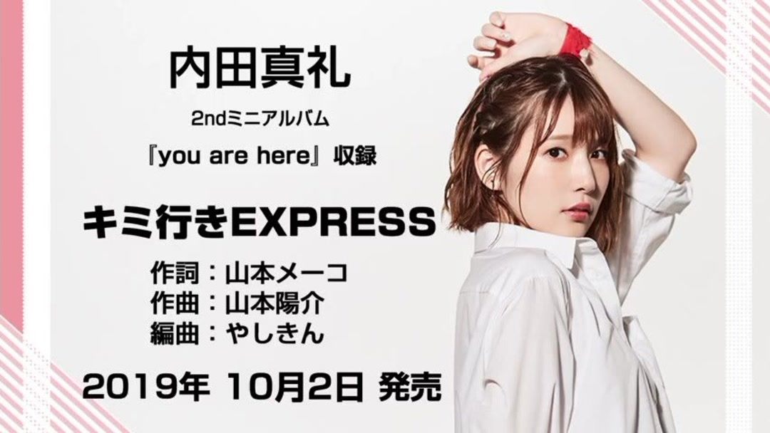 内田真礼第2张迷你音乐集《you are.