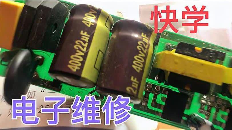 0基础怎样学家电维修?电子电路ABC,这样学可以快速提高