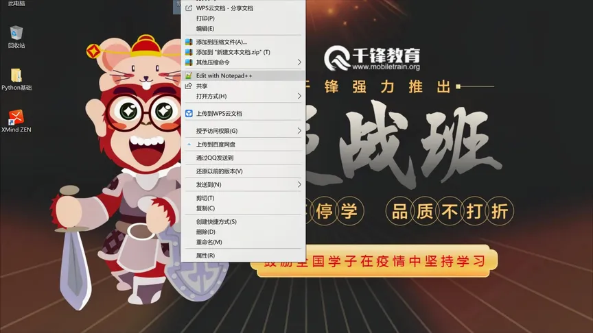 千锋Python基础教程:1.05 sublime和npp的安装使用