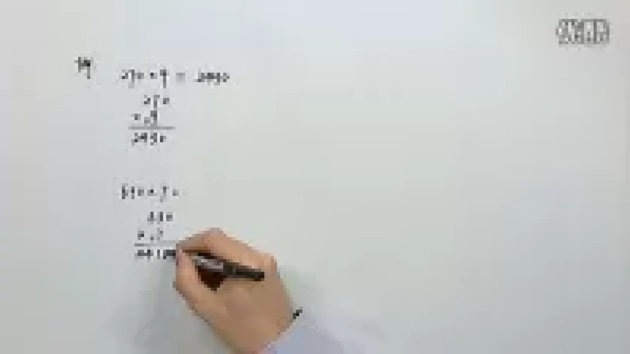 三年级数学《多位数乘一位数》笔算乘法-一个因数末尾有0的乘法 例题