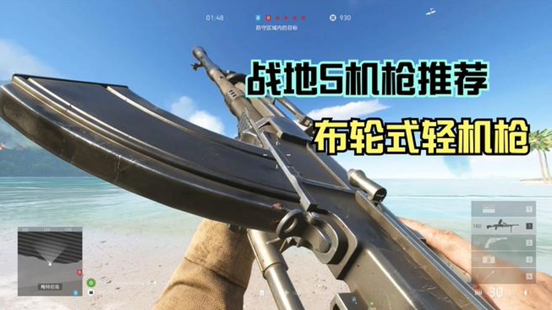 战地5:轻机枪推荐系列,布轮式轻机枪!