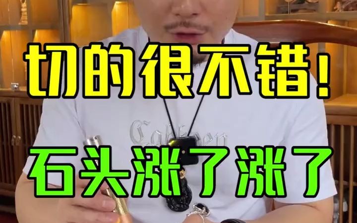 好久没有切石头了,这次竟然.#翡翠#这个视频有点料