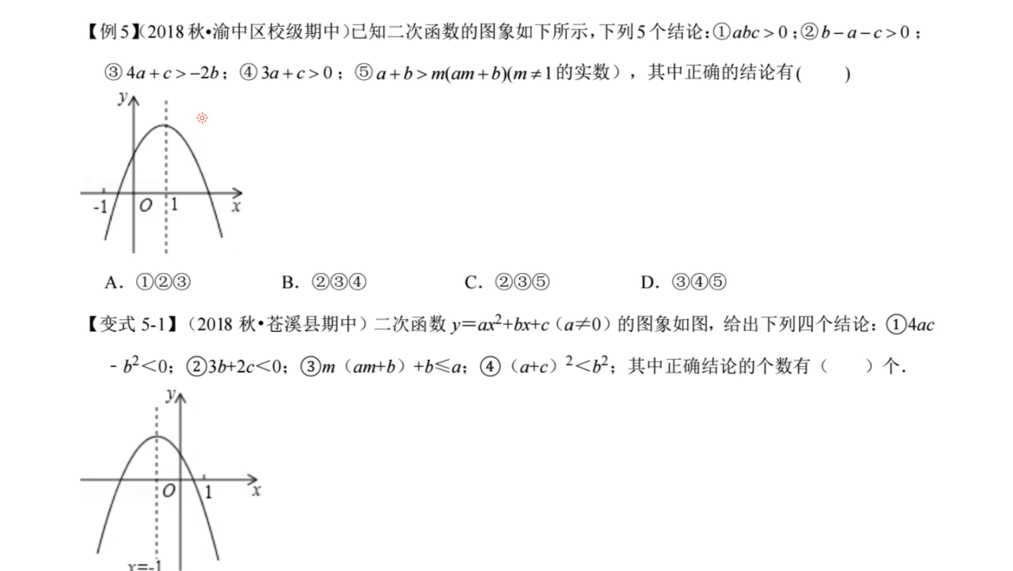 初中数学方法:二次函数图像和系数问题