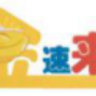 金速来保洁 