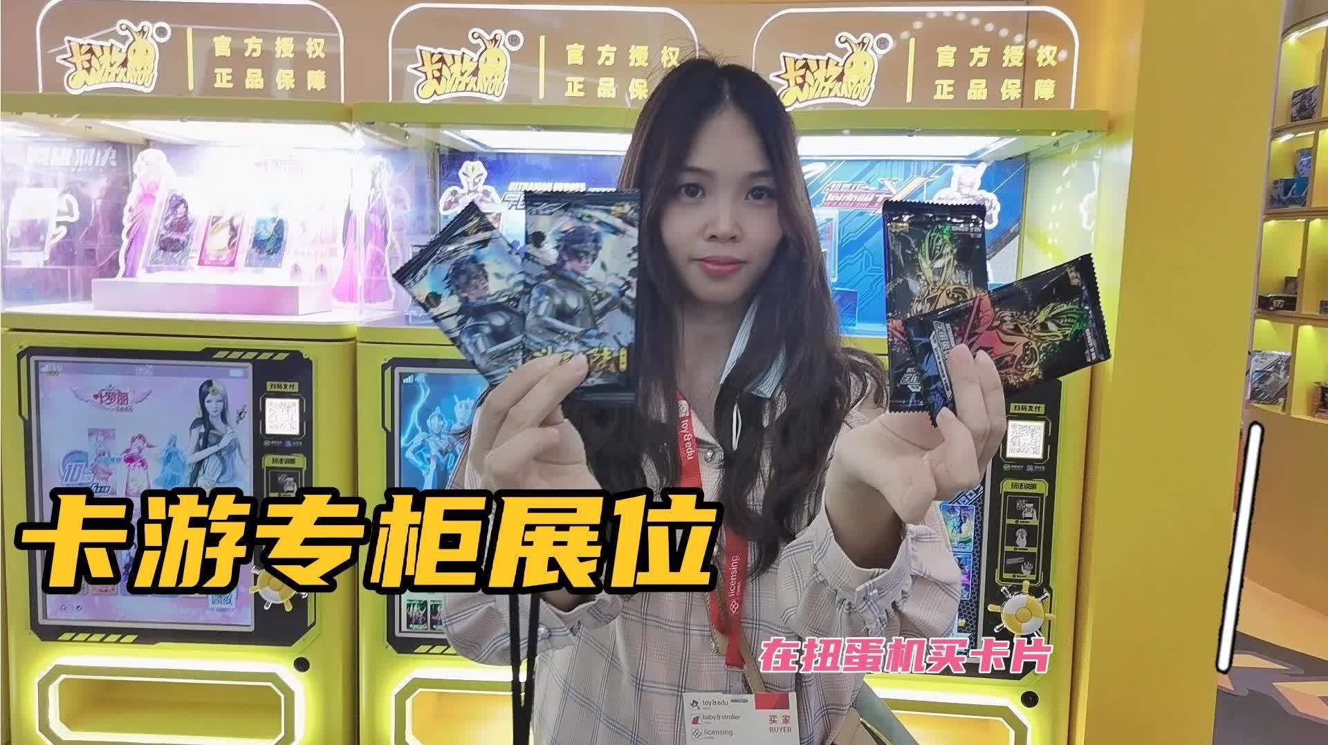逛玩具展的卡游专区,用扭蛋机买奥特曼卡片,竟能看到超稀有卡片