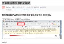 浏览器设置页面自动滚动
