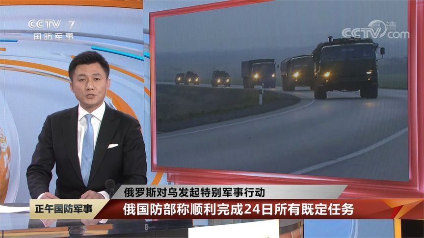 俄国防部称顺利完成24日所有既定任务