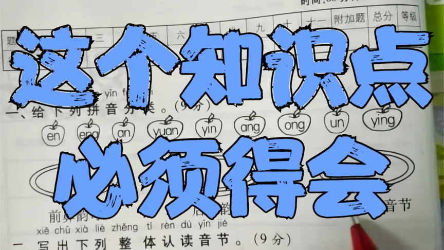 一年级语文上册讲解:前鼻韵母 后鼻韵母要分清,学浪计划