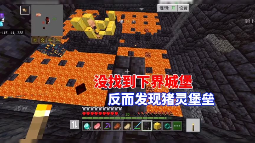 我的世界惊变20:我本想找下界城堡,到没成想却找到了猪灵堡垒!