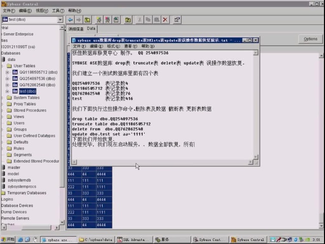 sybase ASE误删除表 删除表数据 截断表 更新表数据恢复