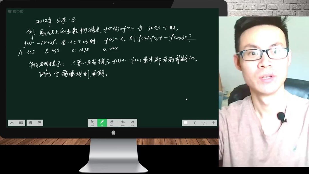 高中同学,函数周期性学好,这个五分算华仔老师送给你见面礼